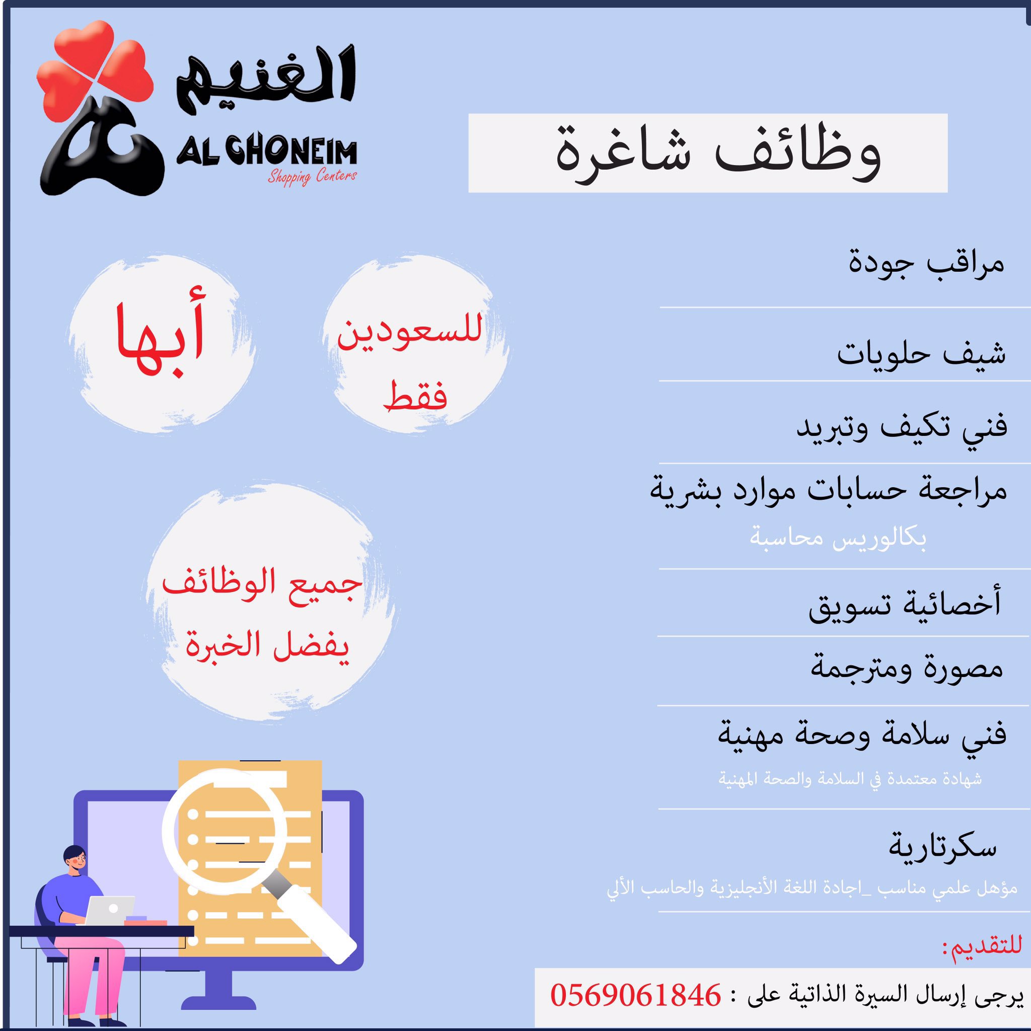 وظائف وأخبار منطقة عسير (@asir_Jobs) / Twitter