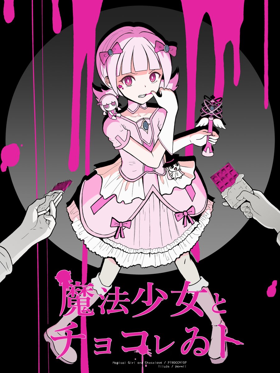 p̆e̍r̫m̍ĭl͙ (@permil) さんのイラスト・マンガ作品まとめ (6 件) - Twoucan