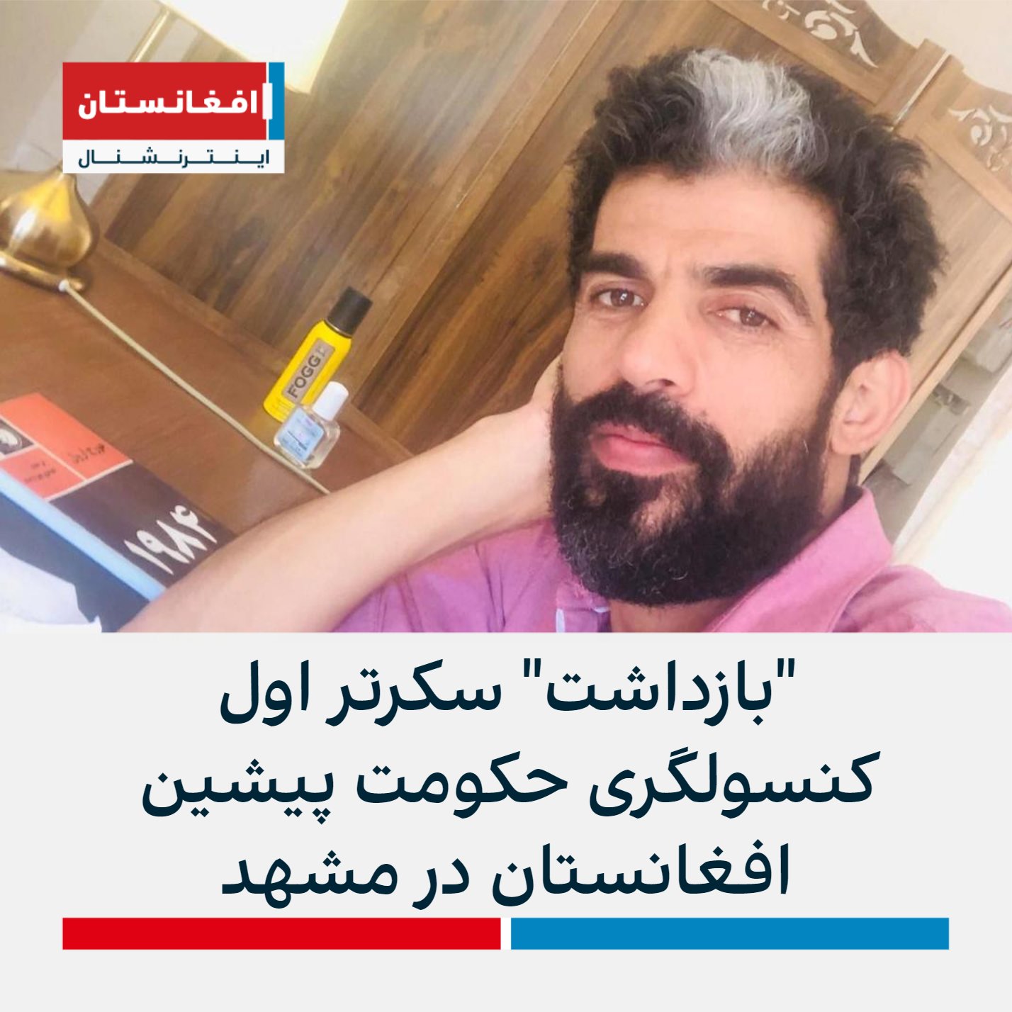 افغانستان اینترنشنال خبر فوری On Twitter منابع موثق از بازداشت