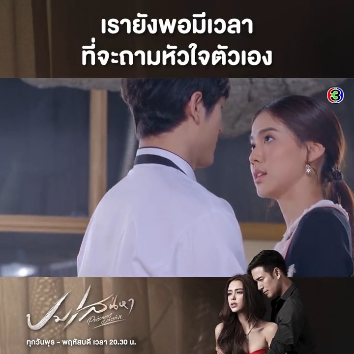 Ch3Thailand on Twitter: "ในใจพายุยังมีฉัตร ส่วนหัวใจน้องสิตอนนี้ ก็แทบไม่เหลือที่ว่างให้พายุแล้ว ...