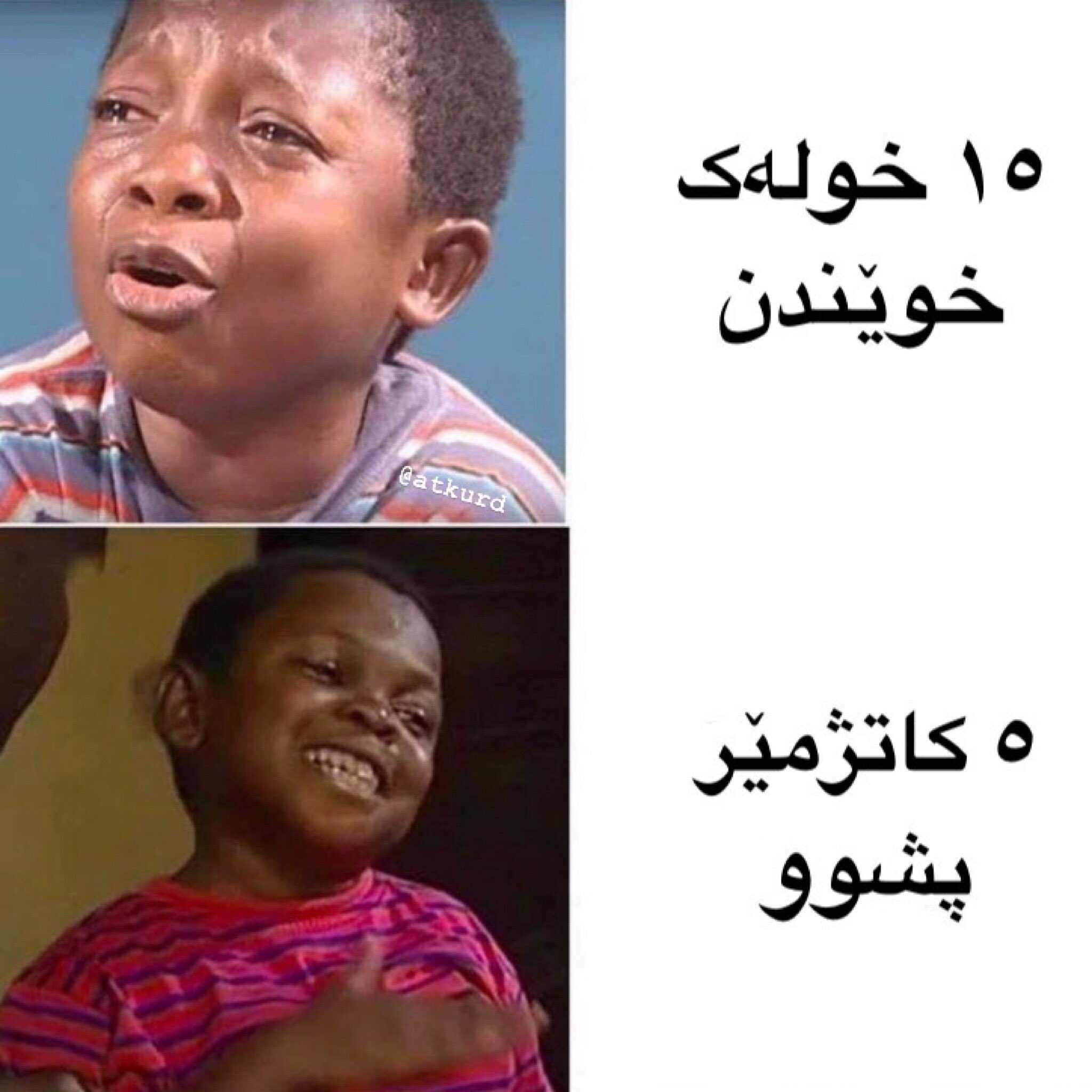Kurdish Memes (@atkurd) / Twitter