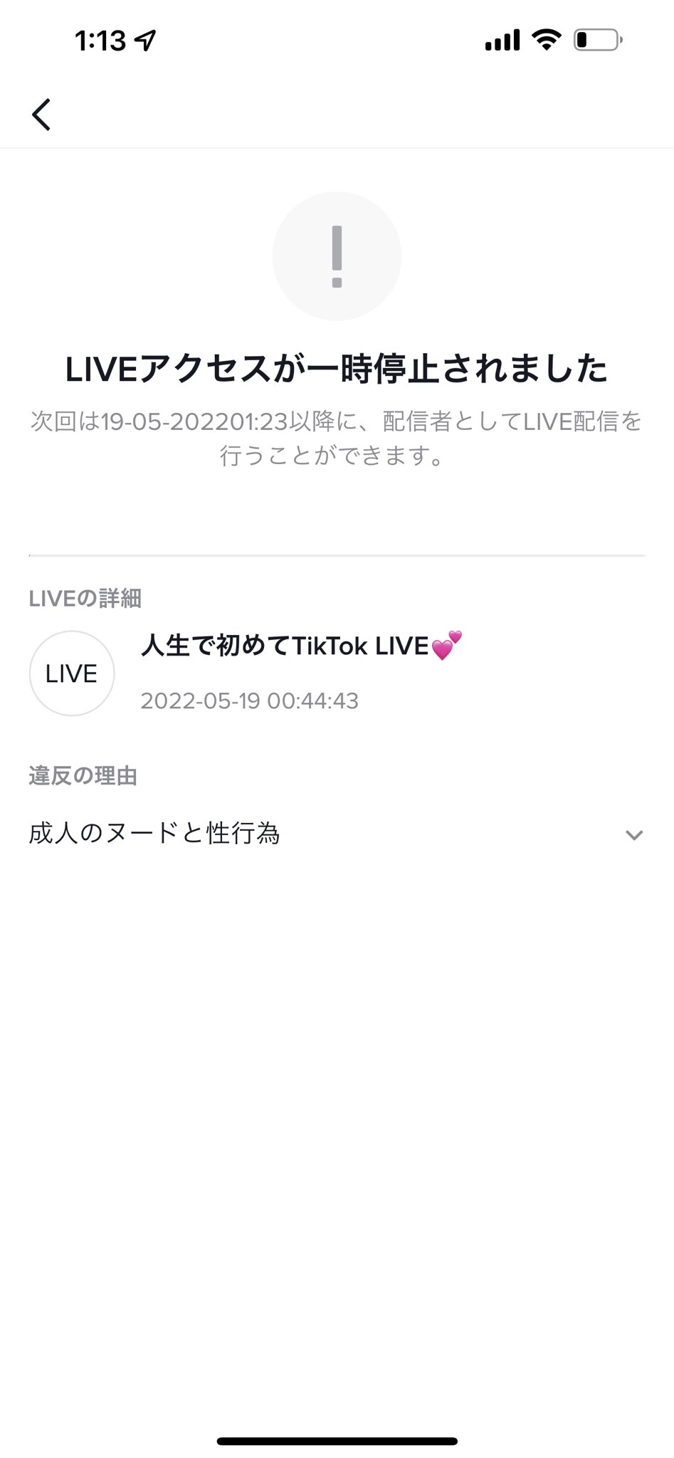 てらゆう terayu 6/18上野ししまる on Twitter: "人生初めてのTikTok LIVEはBANされました。 https://t.co/Nv8ZQizcF3" / Twitter