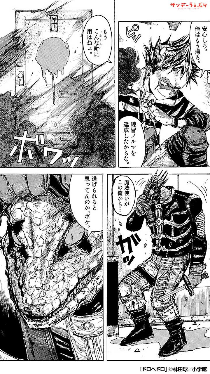さんちゃん サンデーうぇぶり イチオシ漫画紹介 On Twitter 『ドロヘドロ』はサンデーうぇぶりで配信中！ 続きはアプリを