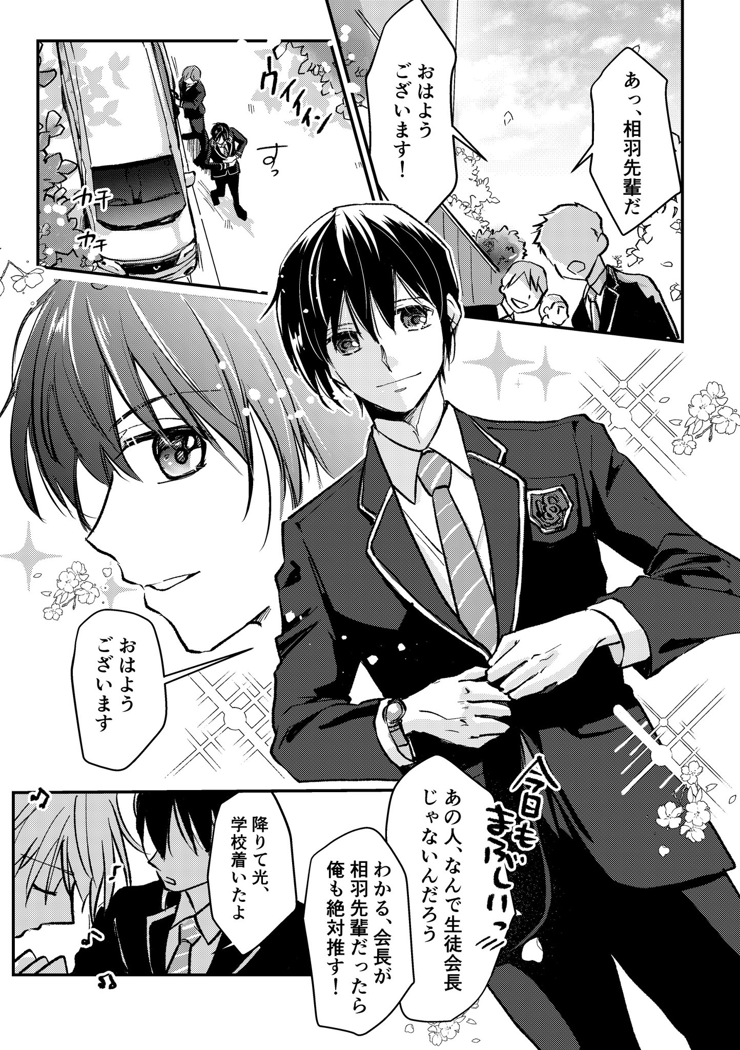 さくら怜音🌸WINGS WEB on Twitter: "#関西コミティア64 新刊サンプル #創作BL 学校でも人気のアイドル御曹司・相羽勝行に近寄れない理由 https://t.co ...