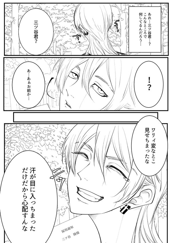 「#tkrvプラス mty夢 (再掲) 」𝘾𝙝𝙞𝙝𝙖𝙮𝙖🦔の漫画