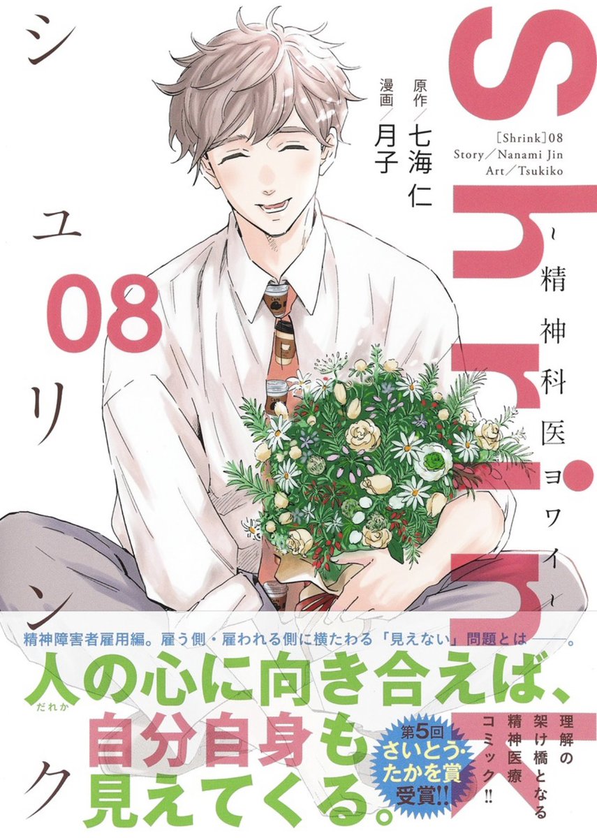 8 」やまさと漫画編集🍩Shrink NHKドラマ8月放送📺慰謝料狩り①&異世界男優⑥発売中🐣の漫画