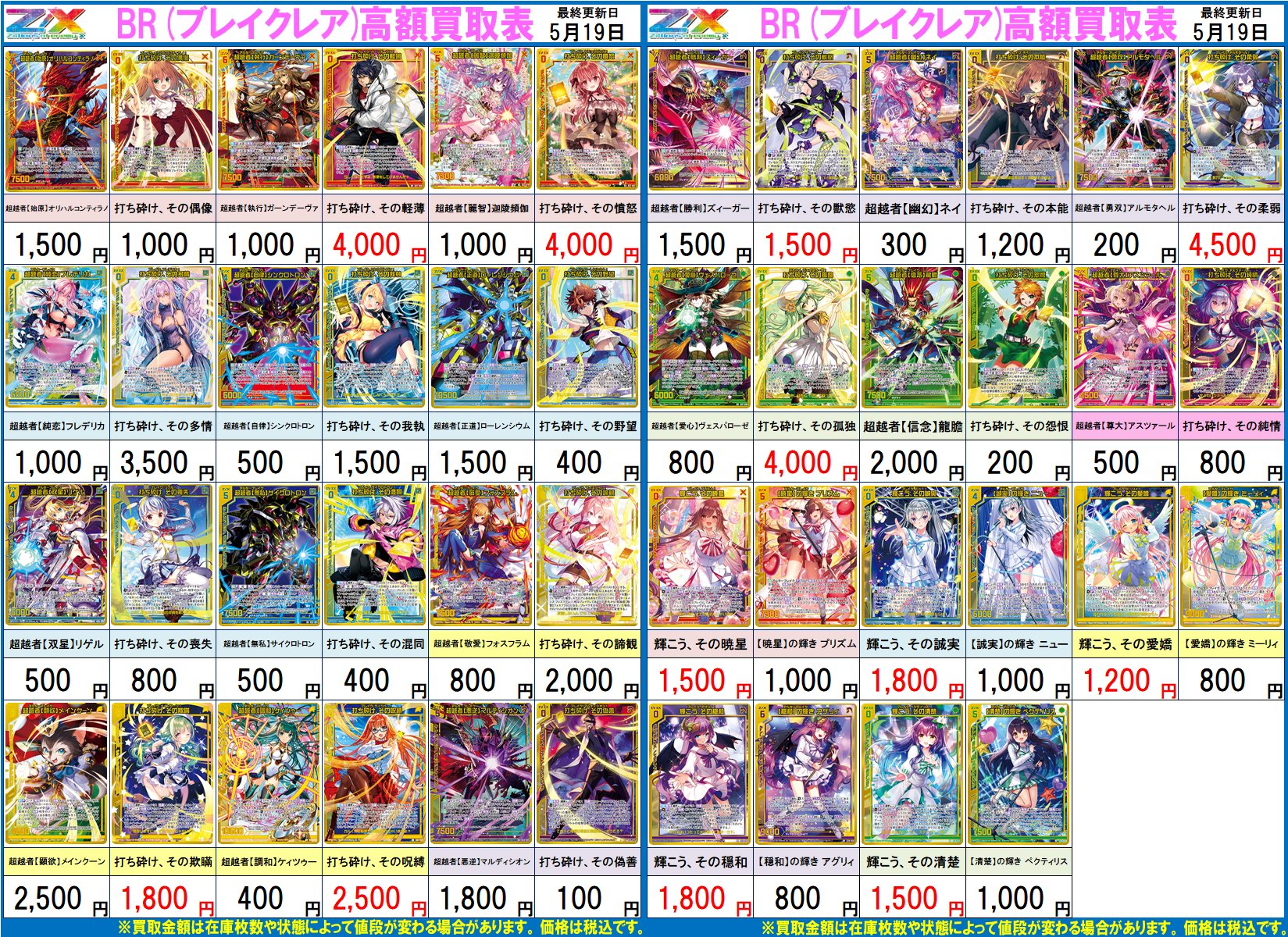 アメニティードリーム 秋葉原店 On Twitter 【zx（ゼクス）買取情報】 ブレイクレアの買取表更新しました！ 🔥🔥打ち砕け、その獣慾 1500円買取🔥🔥 🔥🔥輝こう、その誠実 