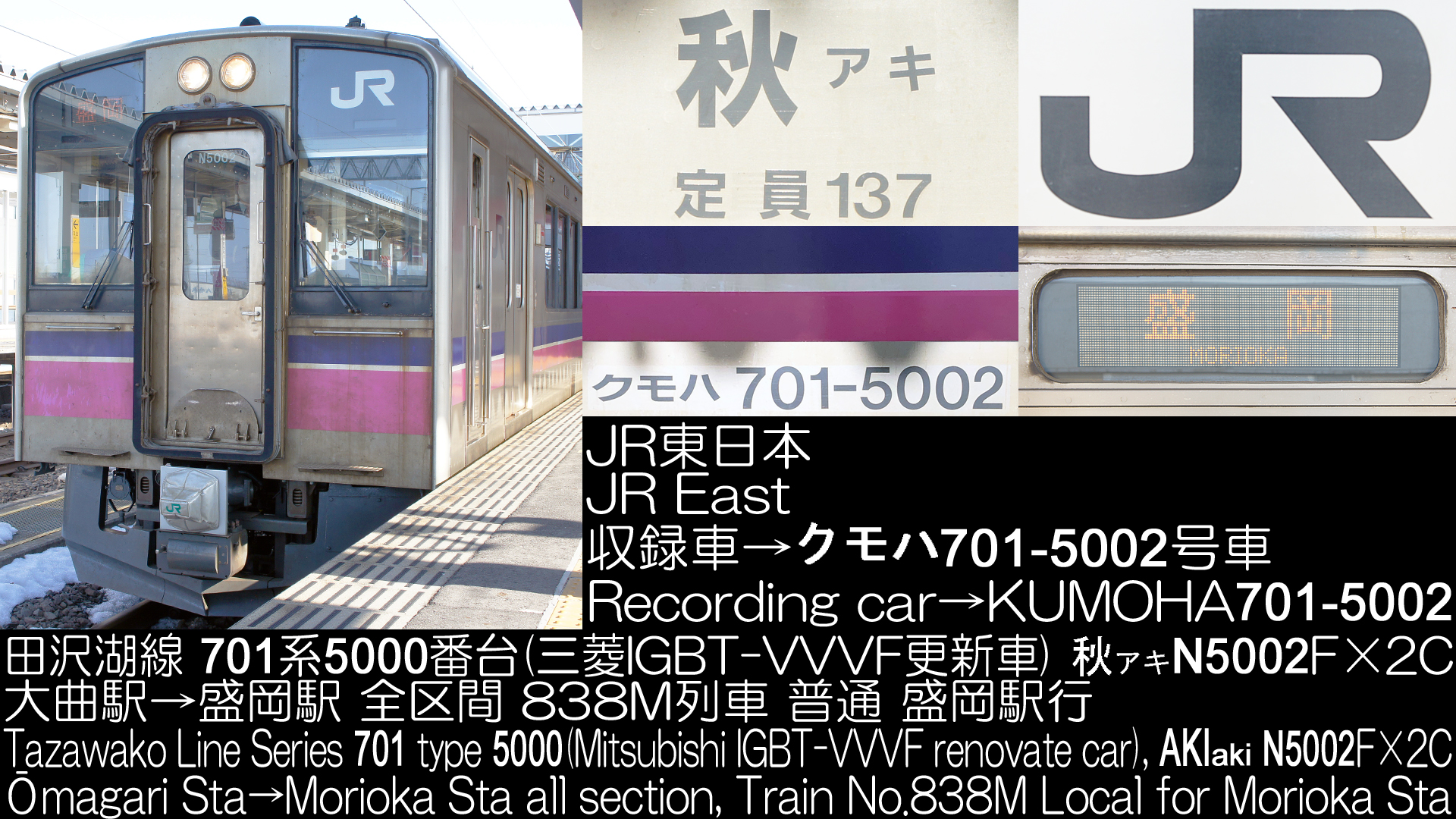 ロメロ on Twitter: "JR東日本 701系5000番台(三菱電機製IGBT-VVVF更新車) 秋アキN5002F×2C 田沢湖線 838M列車 普通 盛岡駅行 大曲駅→盛岡駅 全 ...