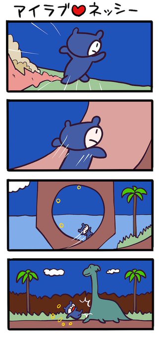 猛スピードで走り抜けろ Kumaking さんのマンガ ツイコミ 仮