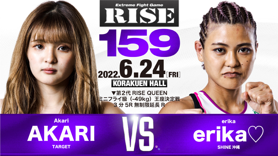 RISE OFFICIAL on Twitter: "／ 💥#RISE159 in 後楽園ホール 🥊決定カード \ 第2代RISE QUEENミニフライ級（-49kg）王座決定戦 3分5R無 ...