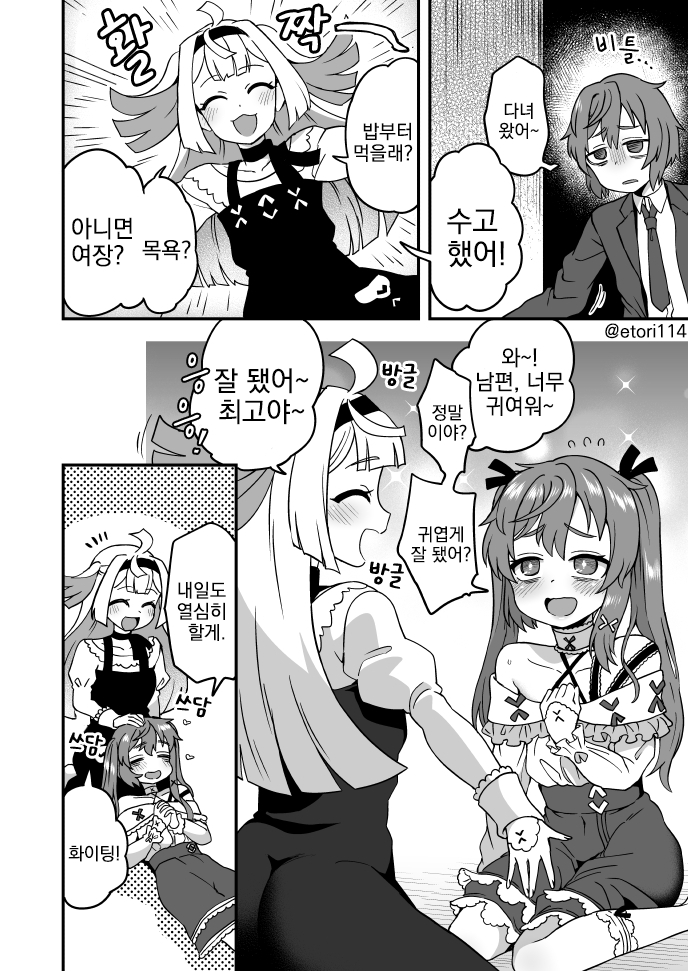 Gustrans🐉 on Twitter: "https://t.co/JQlfEeyOWh 작가 코멘트: 오늘도 수고했습니다. ※ 이 만화는 작가님(@etori114)의 허가를 ...