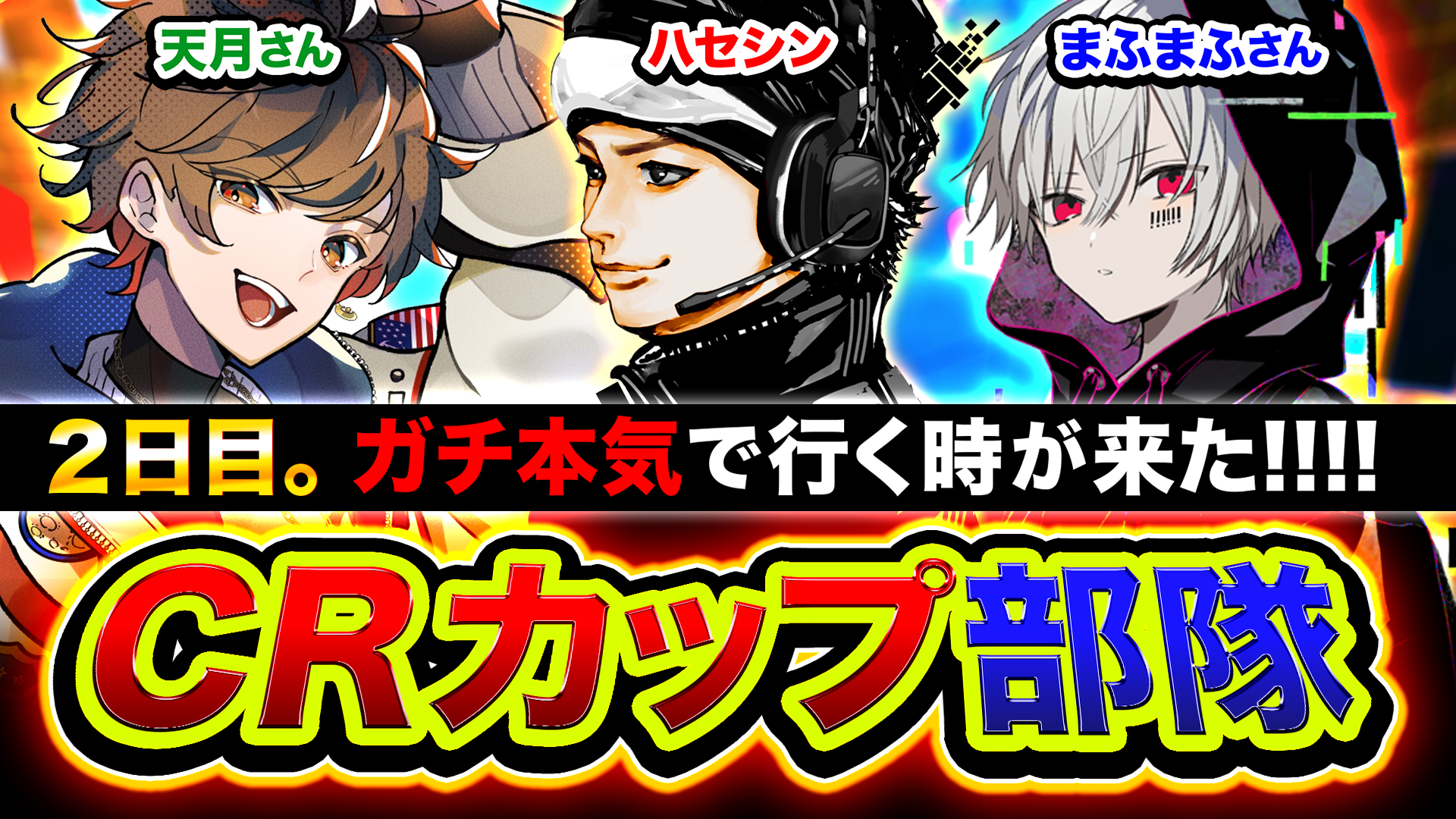 ハセシン☀Rush HASESHIN on Twitter: "今日めっちゃ仕上がってるぞ！？！？！？ 21時頃から行くど！！！！！ 【APEX】ガチ本気で行ってもよろしいか？CRカップ ...