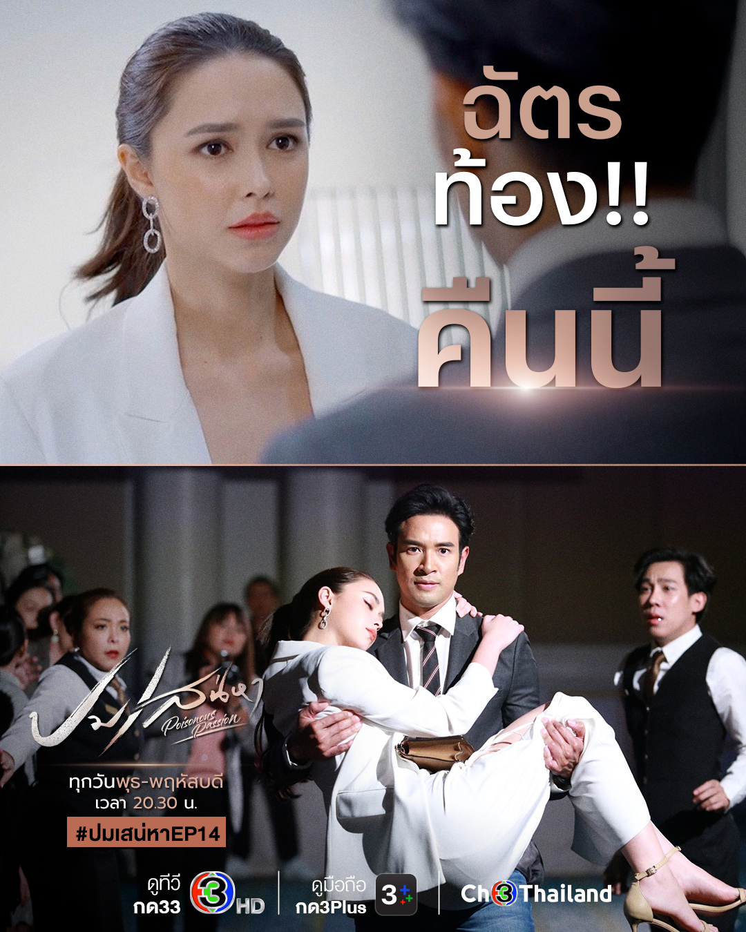 Ch3Thailand on Twitter: "เรื่องราวระหว่างฉัตรกับพายุจะเป็นยังไงต่อไป? เมื่อฉัตรเกิดท้องขึ้นมา 😮 ...