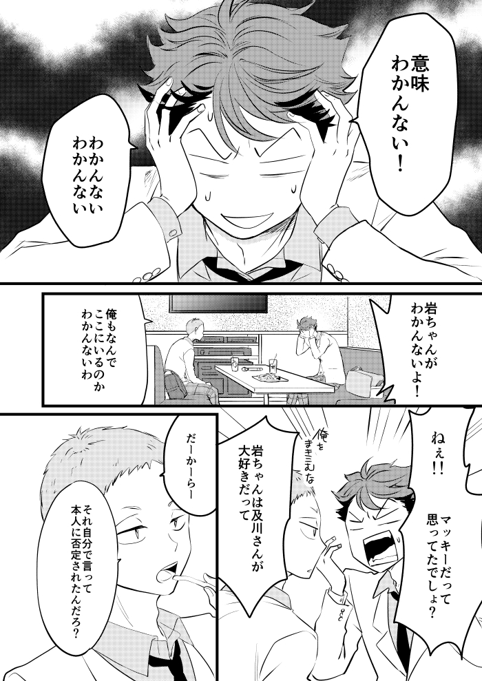 koro🇯🇵🇦🇷 on Twitter: "岩及まんが「ソーダ水に沈む恋」3 https://t.co/d2y8COFEZX" / Twitter