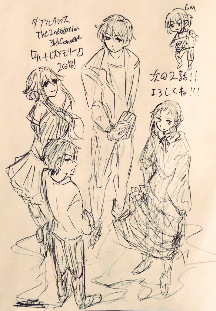 DX2nd3rdお疲れ！次回2話！よろしくね！