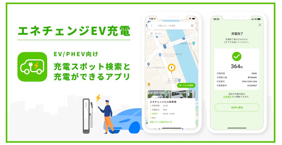 ゆっくり株式投資ちゃんねる on Twitter: "本日ENECHANGE(4169)が株価急騰してS高となっています 5/19にEV充電サービス専用のスマホアプリの提供を開始したと発表 ...