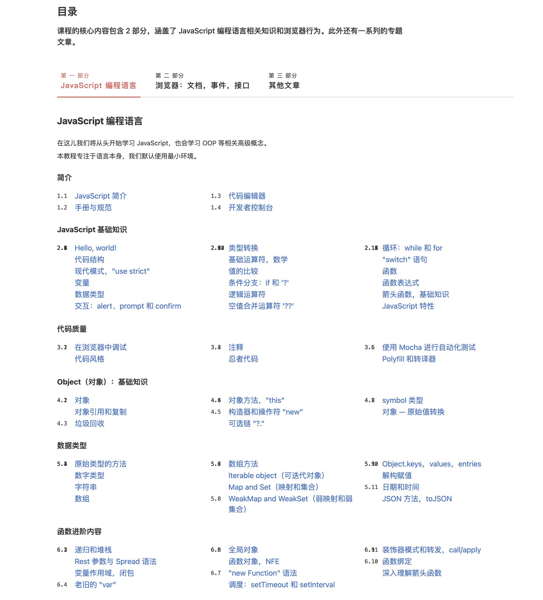 Ahhhhfs On Twitter 现代javascript 教程 一份比较全面的教程 从基础到高阶的 Javascript 相关知识 涵盖了 Javascript 编程语言相关知识和