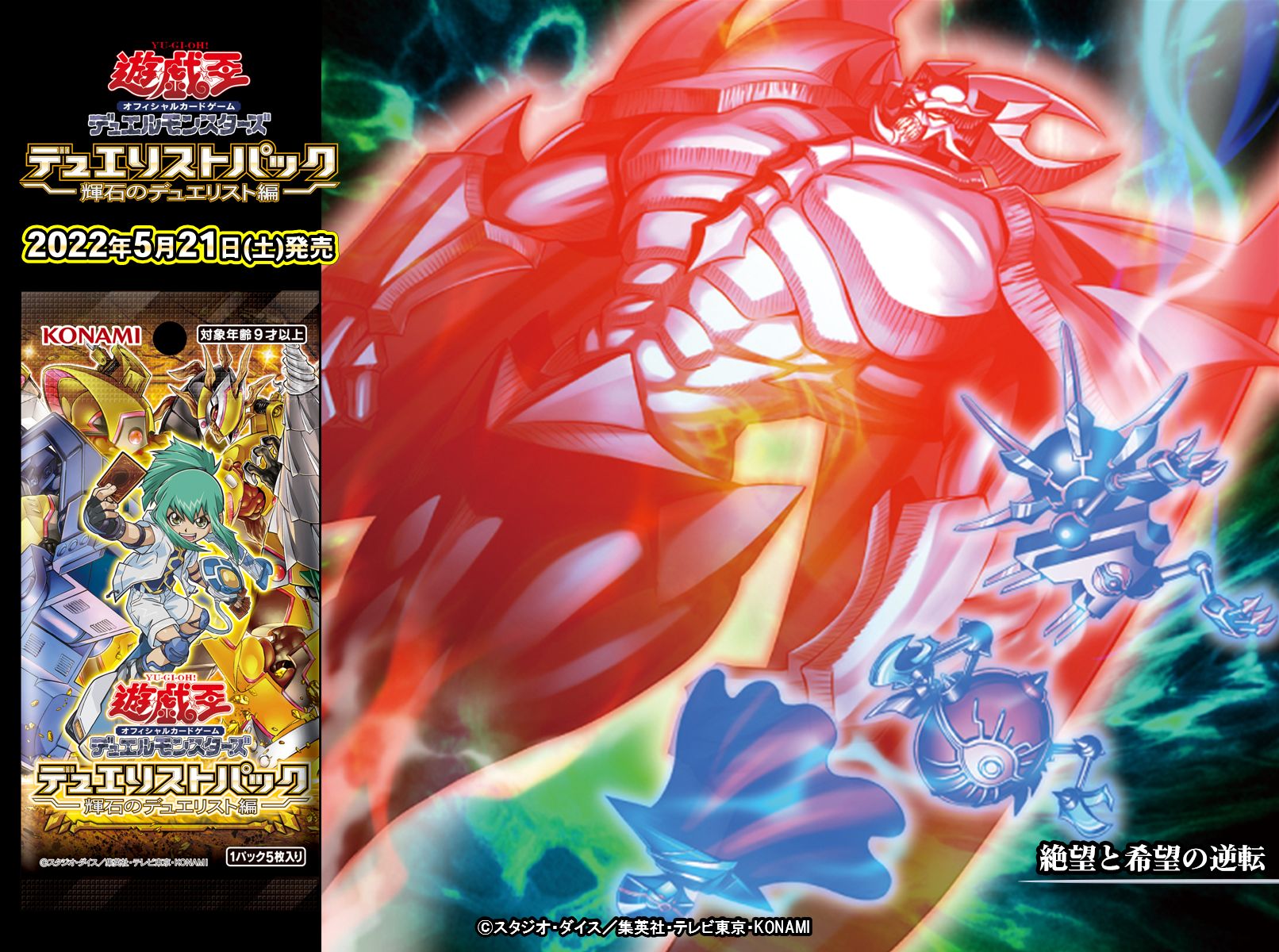 【公式】遊戯王OCG on Twitter: "本日5/21(土)発売 ️ 【デュエリストパック - 輝石のデュエリスト編 -】 ━━━━━━━━━━━ 「イシズ」のデッキを強化する 新カード ...