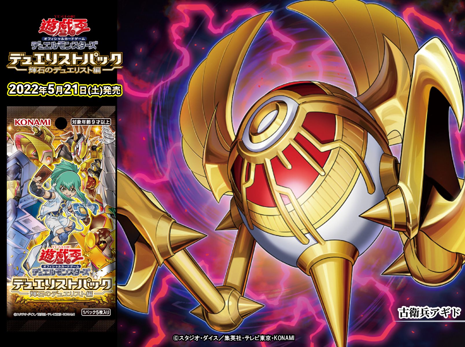 【公式】遊戯王OCG on Twitter: "本日5/21(土)発売 ️ 【デュエリストパック - 輝石のデュエリスト編 -】 ━━━━━━━━━━━ 「イシズ」のデッキを強化する 新カード ...