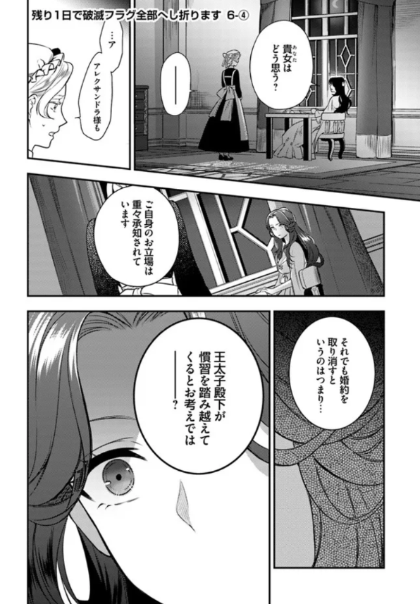 FLOS COMIC on Twitter: "👑最新話更新👑 『#残り一日で破滅フラグ全部へし折ります ざまぁRTA記録24Hr.』6－④ が公開されました 王妃マエリアネアの心配事とは ...