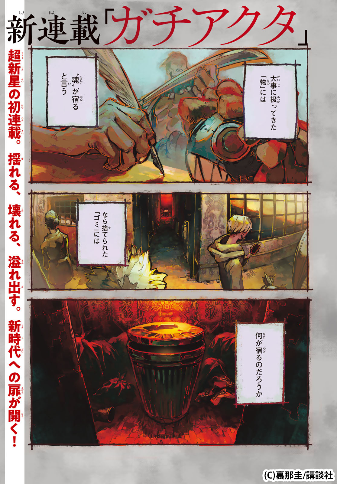 DLsite comipo公式 on Twitter: "まずは第1話を試し読みしてみませんか？（続きます） #ガチアクタ #DLsite_comipo https://t.co ...