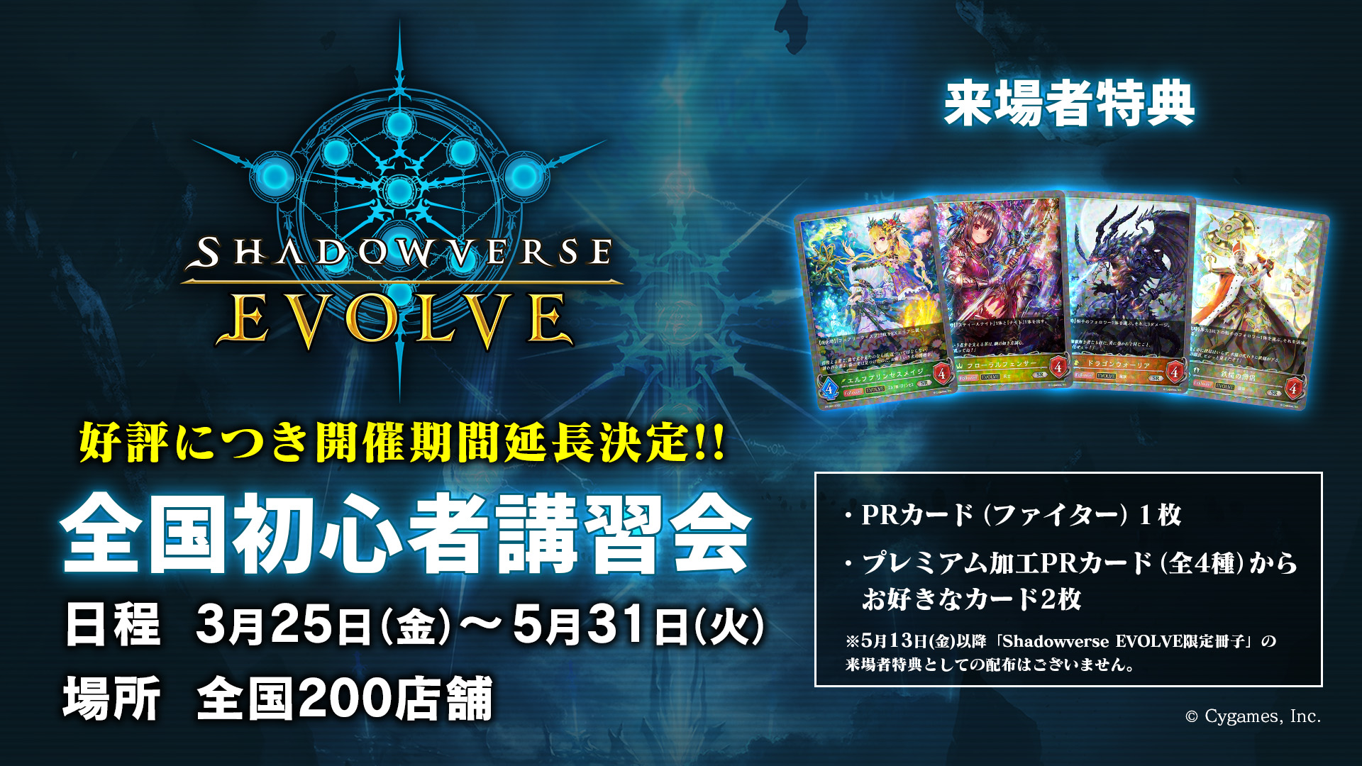 Shadowverse EVOLVE公式アカウント on Twitter: "【全国初心者講習会】 #シャドウバースエボルヴ 全国初心者講習会は5/31(火)まで開催中です。 ぜひお近くのお店 ...