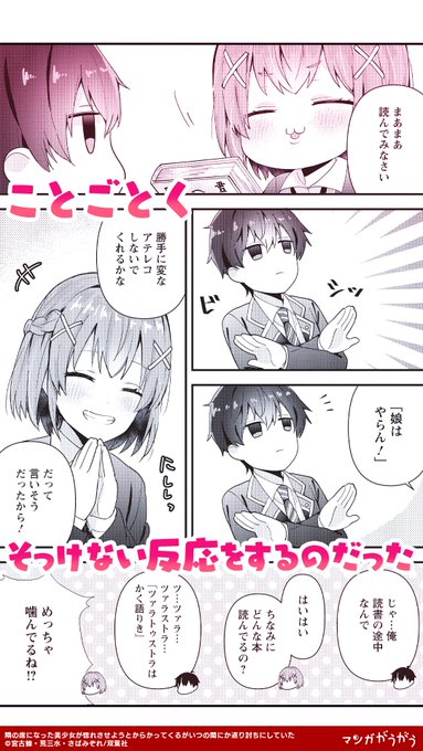 隣の席になった美少女が惚れさせようとからかってくるがいつの間にか返り討ち マンガがうがう(pr) さんのマンガ ツイコミ 仮