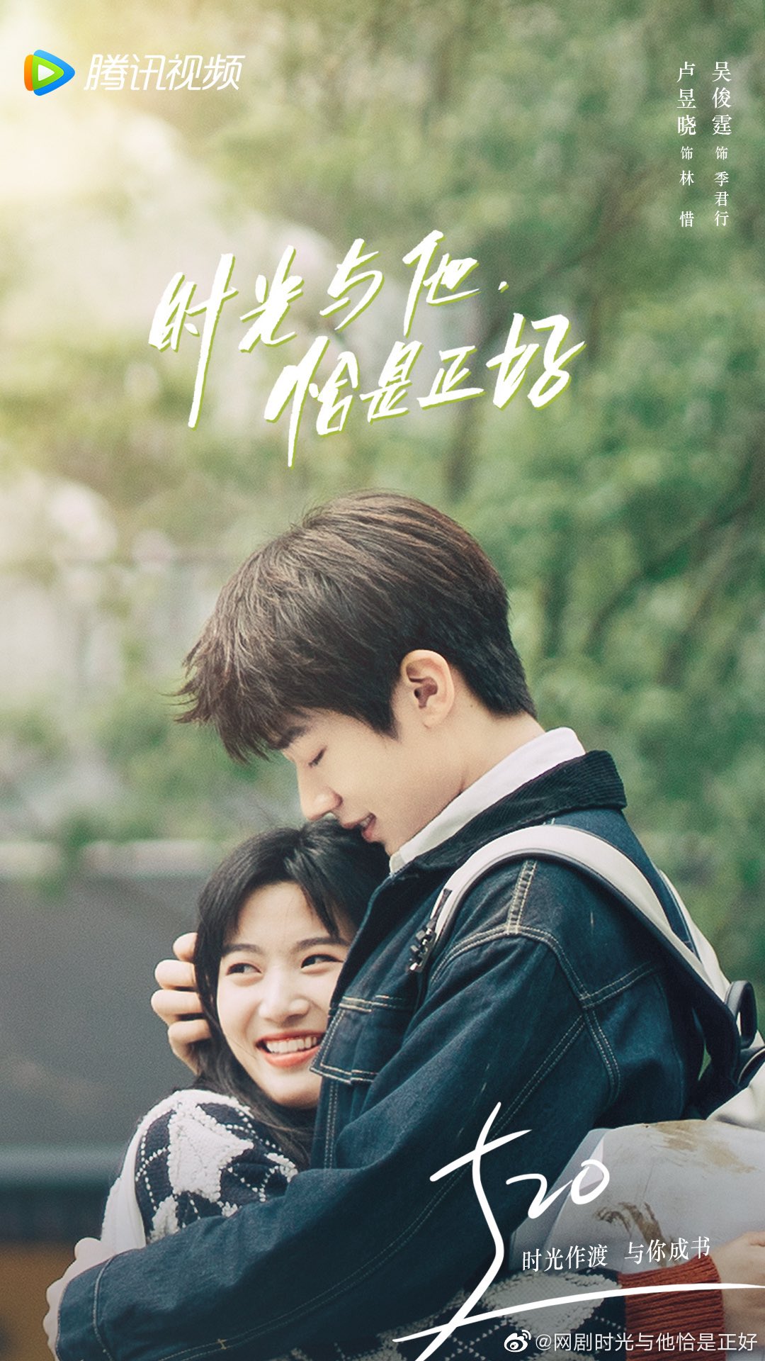 cdrama tweets on Twitter: "Tencent’s youth romance webdrama #时光与他恰是正好, starring Lu Yuxiao, Wu ...