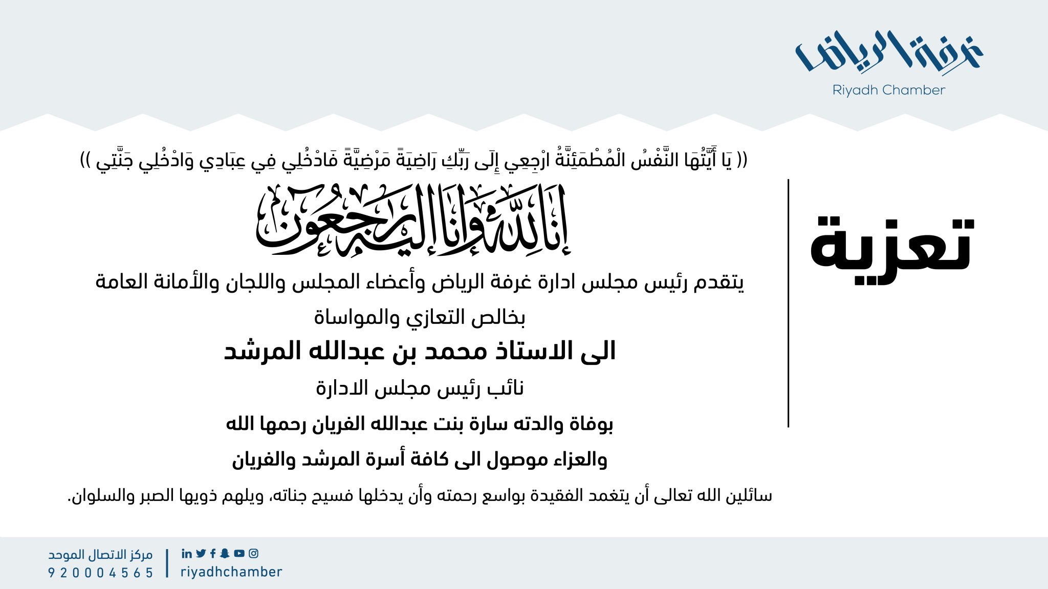 غرفة الرياض On Twitter يتقدم رئيس مجلس إدارة غرفة الرياض وأعضاء