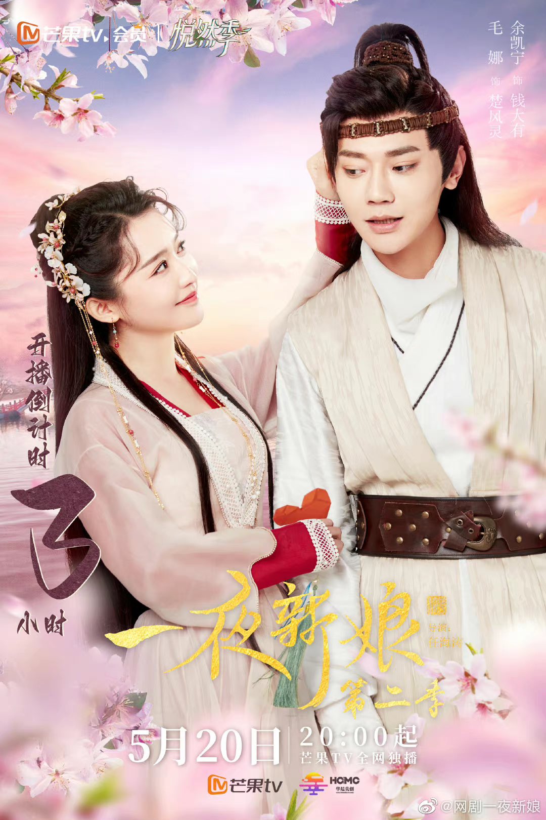 cdrama tweets on Twitter: "#TheRomanceofHuarong2, with Yuan Hao and Zhao Zhaoyi returning ...