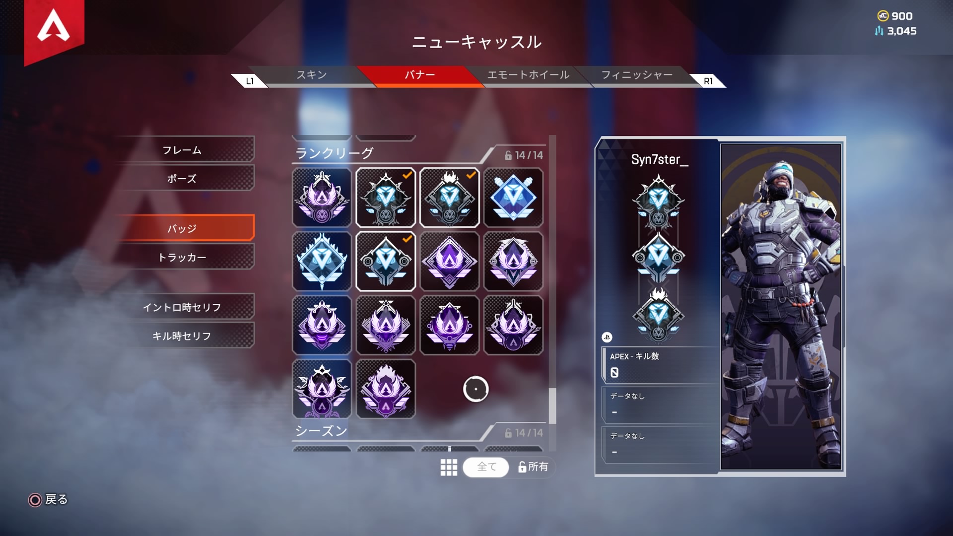 Syn7ster/シニスター on Twitter: "Apex今シーズンソロマス大変そうなので久しぶりに一緒にランク回していただけるフレンド募集します！( *¯ ꒳¯*) だいたい22時から ...