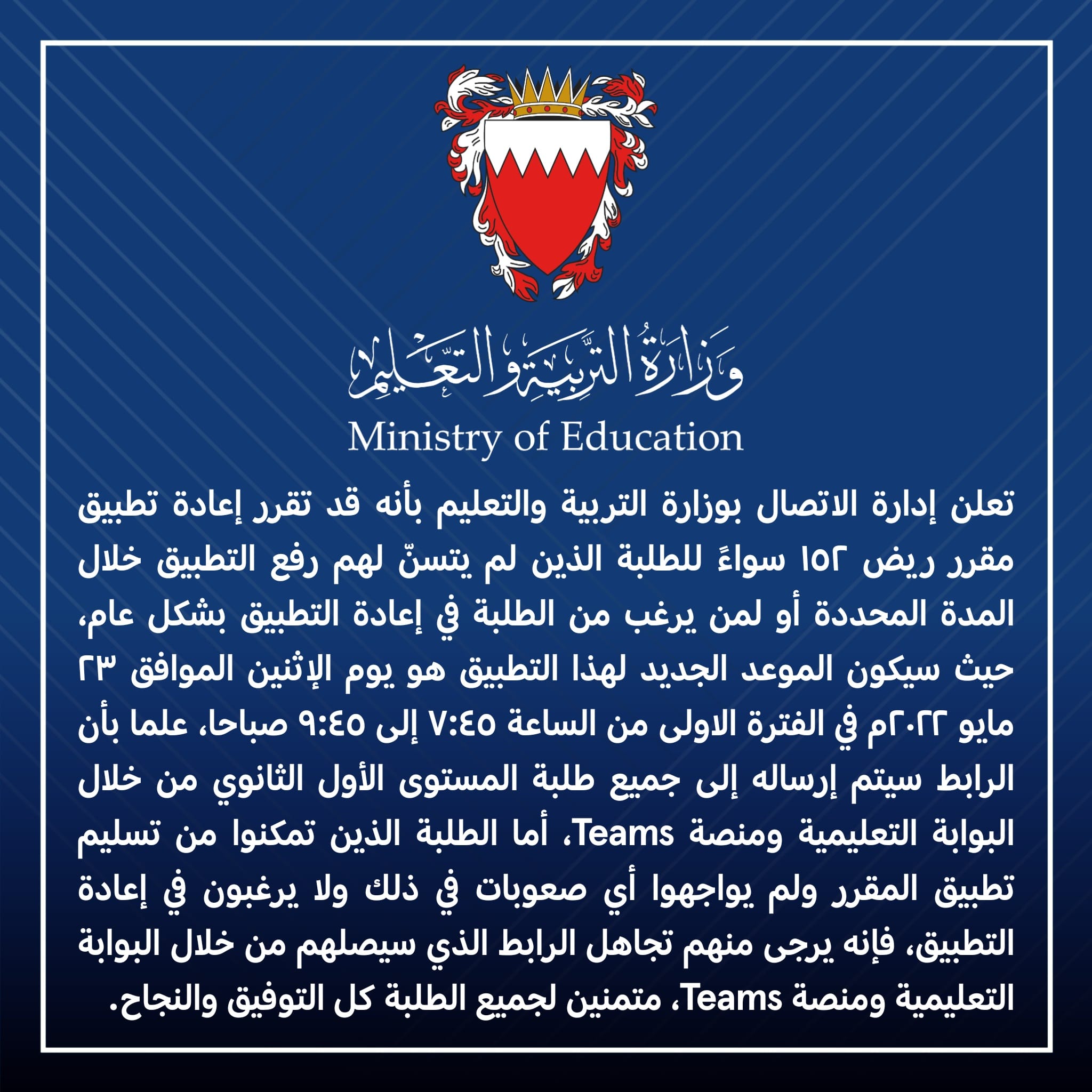 Moebahrain On Twitter الإعلان عن موعد إعادة تطبيق مقرر ريض ١٥٢ وذلك يوم الأثنين الموافق ٢٣