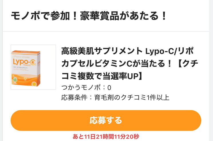 モノシル｜おすすめ商品がもらえるクチコミポイ活サイト(@monocil_jp) - Twilog (ツイログ)