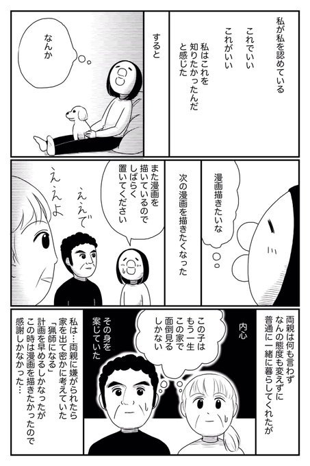 「腹を切って死のうとした話」11 手を繋いだこともないまま会って5回目で 武村沙紀 エッセイ漫画 さんのマンガ ツイコミ仮