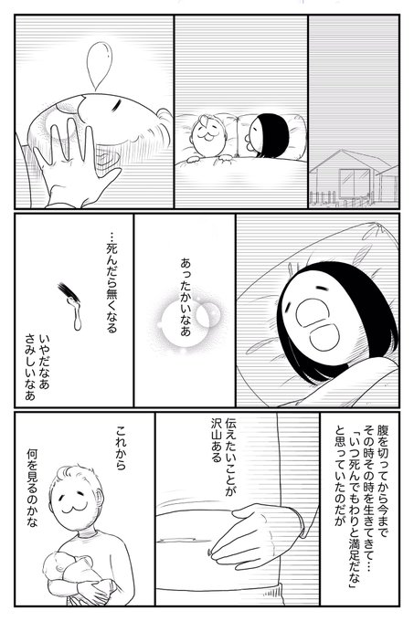 「腹を切って死のうとした話」14完 読んでくださってありがとうござい 武村沙紀 エッセイ漫画 さんのマンガ ツイコミ仮 