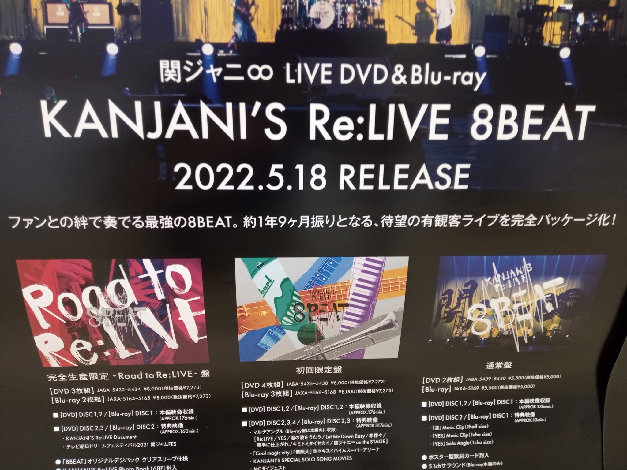 タワーレコードアリオ川口店 on Twitter: "【#関ジャニ∞】 LIVE Blu-ray&DVD「KANJANI'S Re:LIVE 8BEAT」好評発売中！！ どんな時もただ前を見て ...