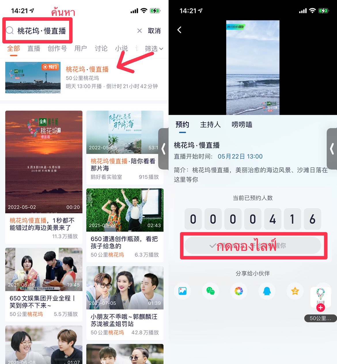 PATRICK OFFICIAL TH on Twitter: "📺 ช่องทางรับชมไลฟ์ #50kmTaohuawu ⏰ 22 - 28.05.2022 App ...