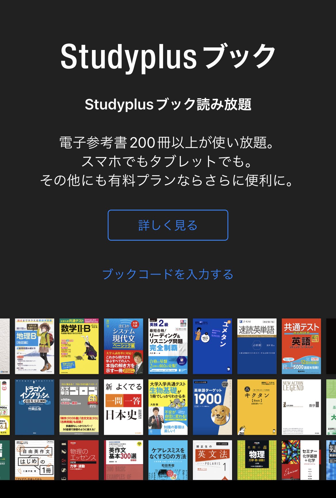 にゃんばす on Twitter: "studyplusブックがすごい！共通テストの過去問研究から各教科の人気参考書、TOEICや英検の人気教材や単語帳もバッチリ揃って月額980円！教材は数 ...