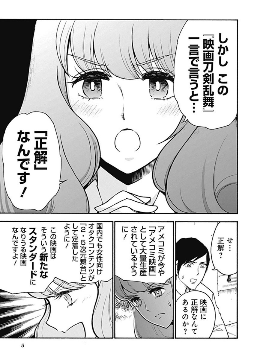 刀剣乱舞「season3season3開始記念特別編 映画刀剣乱舞 邦画プレゼン女子」なづきの漫画
