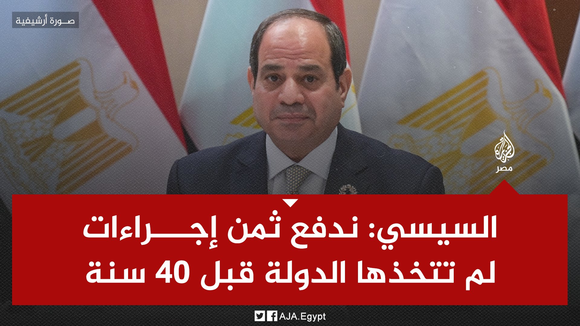 الجزيرة مصر On Twitter السيسي يقول خلال افتتاح مشروع مستقبل مصر