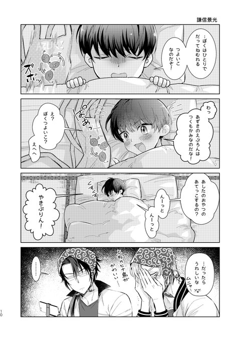 本日の寝言調査・謙信景光 （調査員：山鳥毛 助手：日光一文字） お気に 遊屋ぽんた さんのマンガ ツイコミ仮 