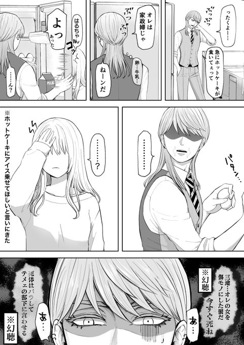 ほっとけーき ※mykの女とbntnシリーズ | 積木 さんのマンガ | ツイコミ(仮)