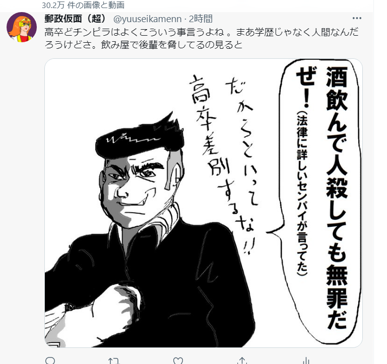 郵政仮面(超) On Twitter こういう事書くと ①「高卒差別しやがって!」 ②笑顔で「当たり前じゃん?何言ってんのw」 日本郵便は②が多いから何書いても大丈夫 かな