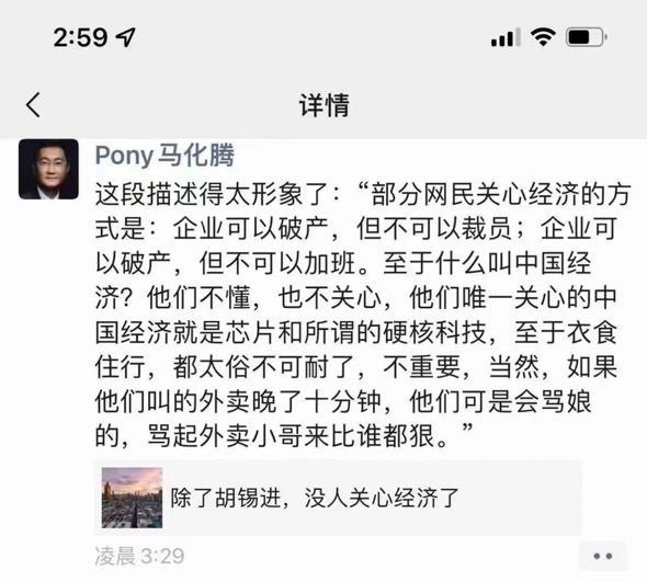 Hao Chen on Twitter: "老实说，小马哥引用的这段话读不懂，因为逻辑非常不顺，不知道要讲啥？主题似乎是他们只关心自己个人利益，不关心大局，但又说“唯一关心的是国家硬核科技，不 ...