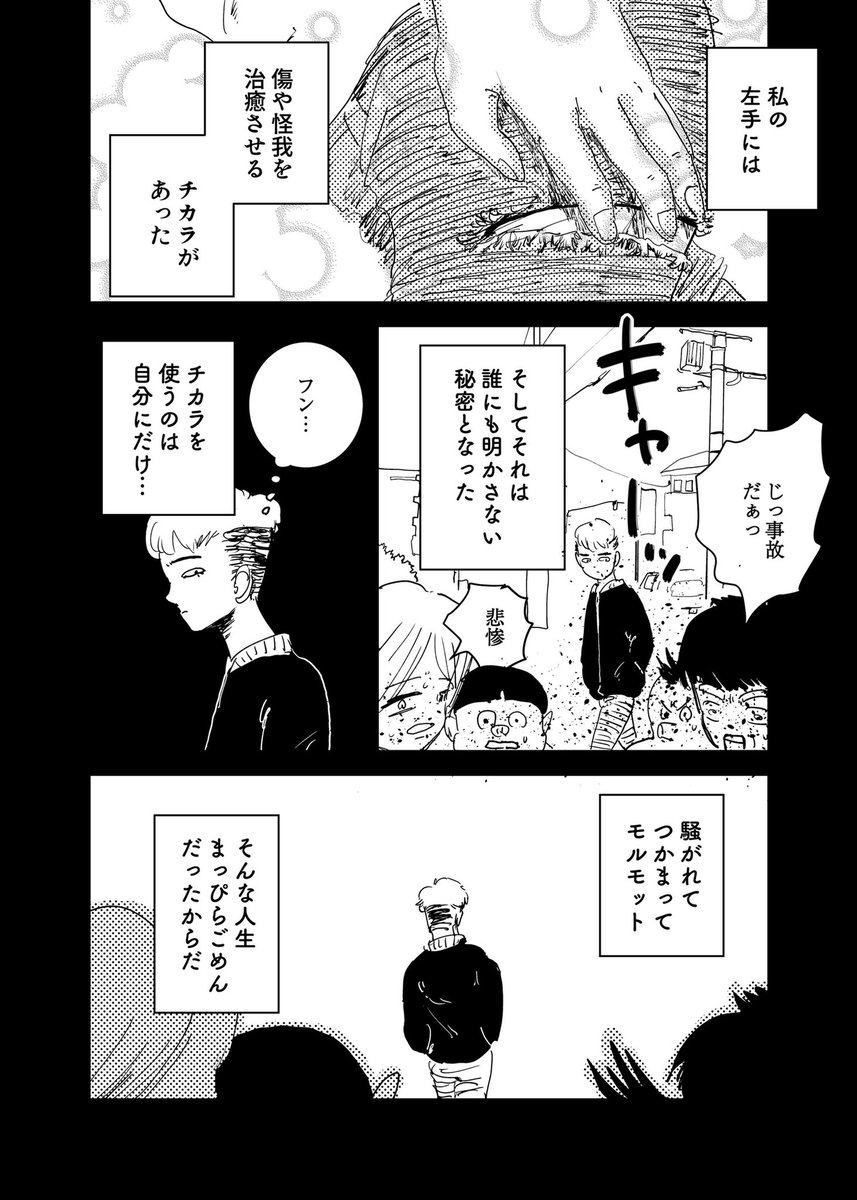ショートショート漫画 vol.134 秘密のレイテンシー