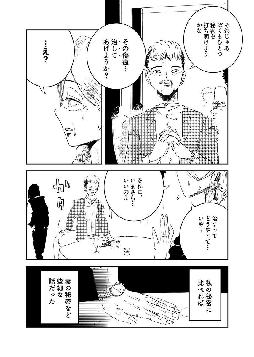 ショートショート漫画 vol.134 秘密のレイテンシー