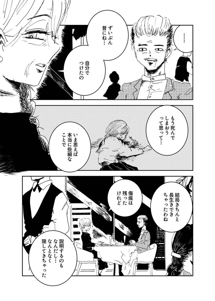 ショートショート漫画 vol.134 秘密のレイテンシー