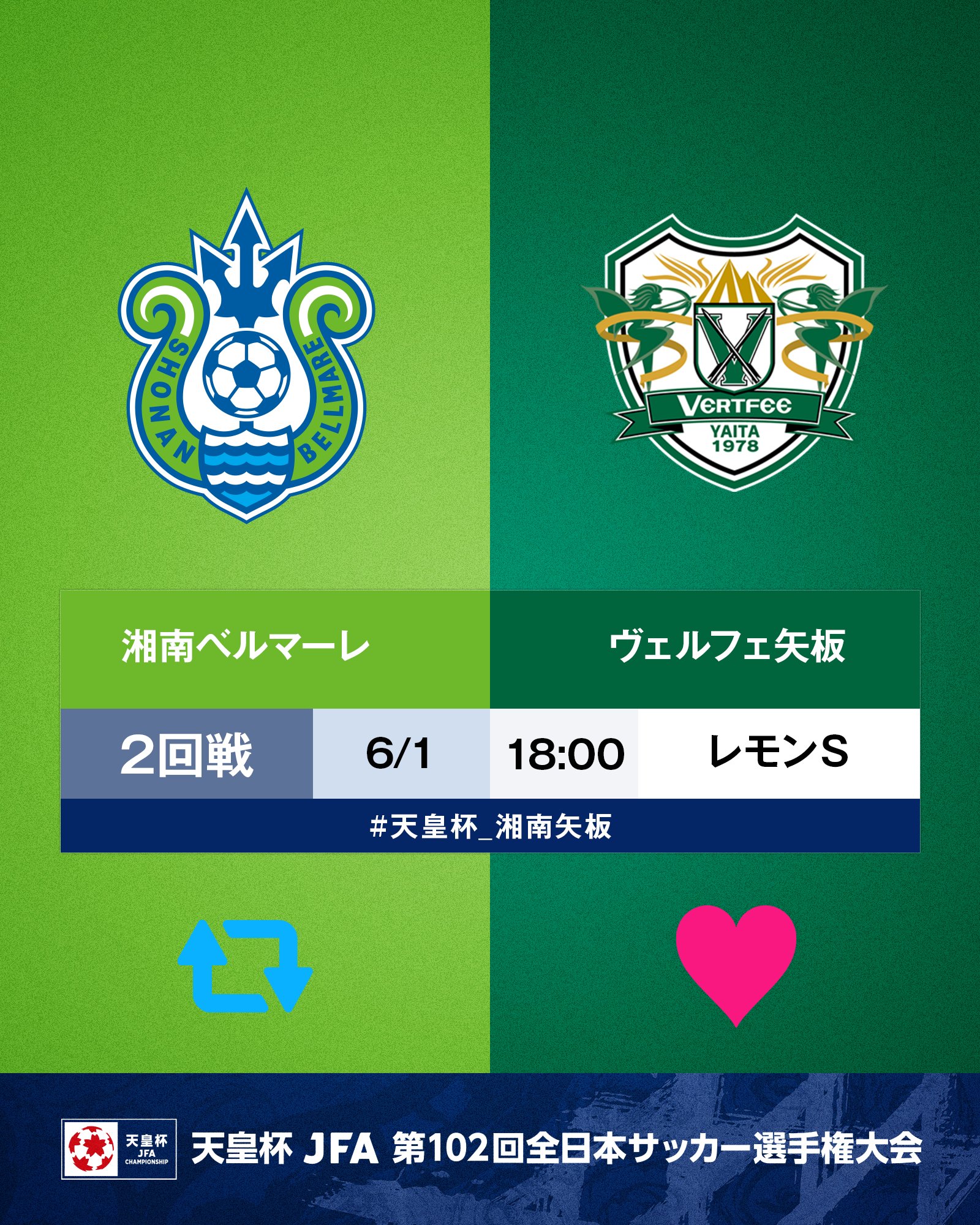 天皇杯 JFA 第102回全日本サッカー選手権大会 on Twitter: "第102回 #天皇杯🏆 2回戦⚔️ #湘南ベルマーレ🆚#ヴェルフェ矢板 🗓6/1(水)⌚18:00 📍レモンガス ...