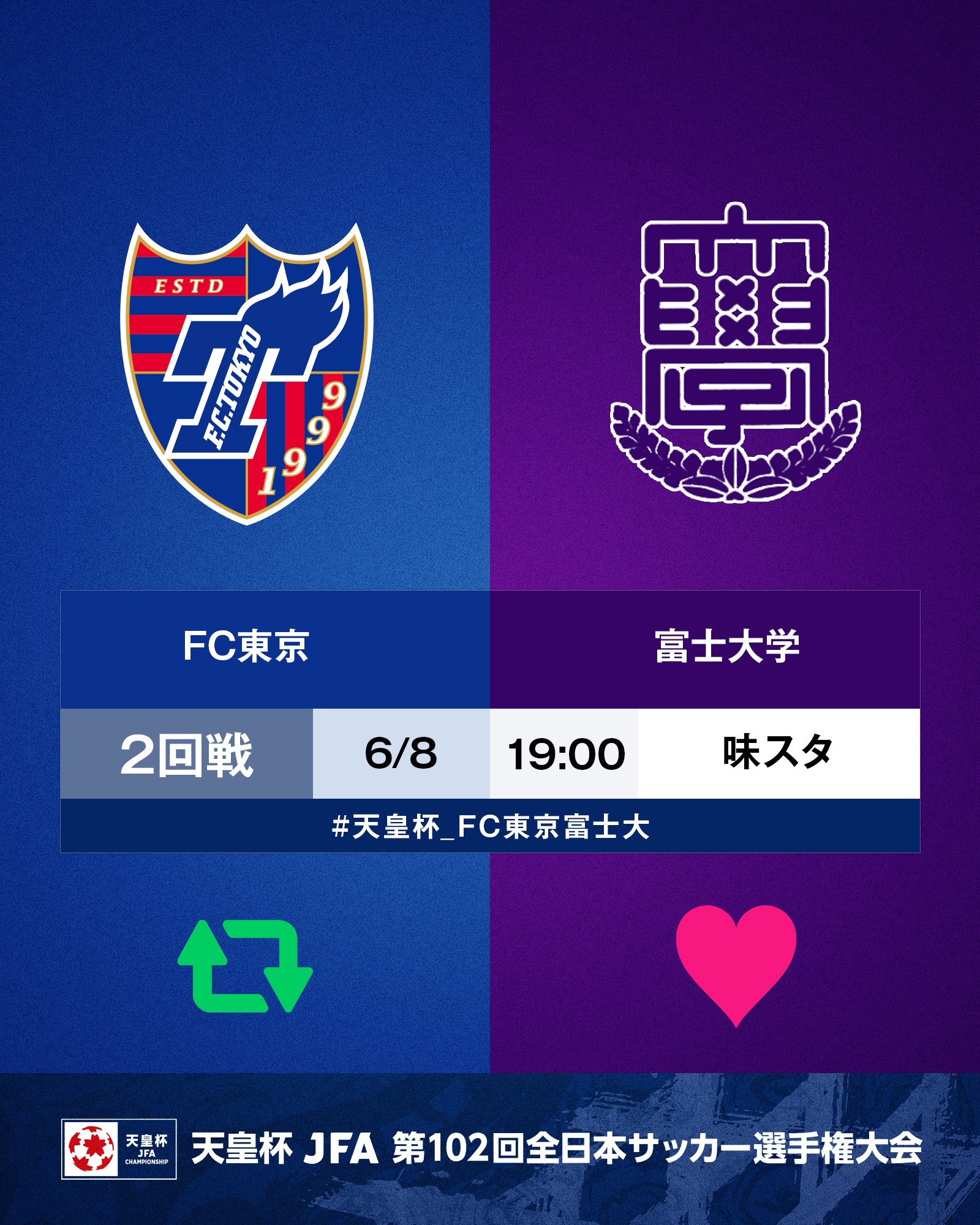 天皇杯 JFA 第102回全日本サッカー選手権大会 on Twitter: "第102回 #天皇杯🏆 2回戦⚔️ #FC東京🆚#富士大学 🗓6/8(水)⌚19:00 📍味の素スタジアム 🔁FC ...