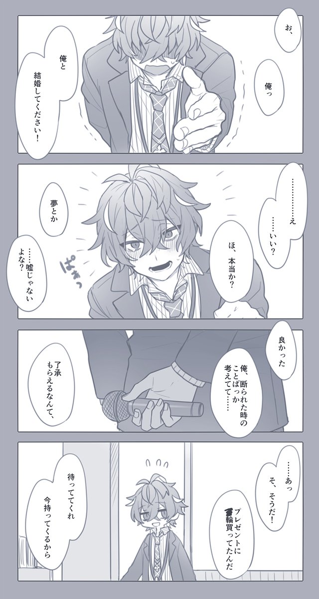 ちょっぴり不穏 👔のプロポーズ方法 #hpmiプラス 」無糖@5/3東4こ62bの漫画